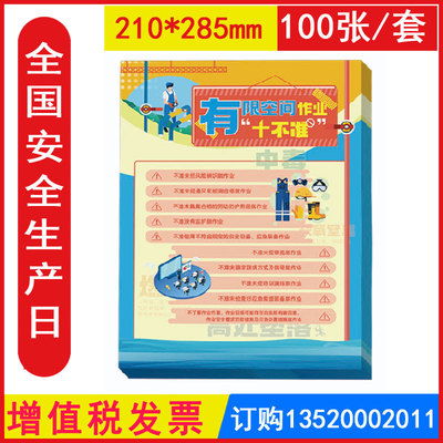 有限空间作业十不准十必须宣传单100张 安全生产月宣传资料 包发票AD2404