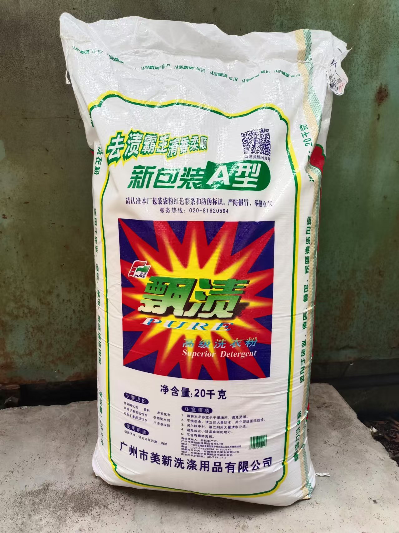 厂家直销飘渍D型A型洗衣粉40斤强力去污渍家庭酒店宾馆美容院商用