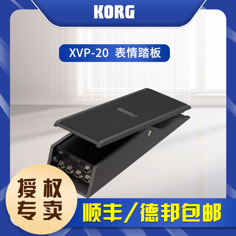 KORG科音 XVP-20 XVP20电子琴合成器编曲键盘表情音量踏板控制器_虎窝淘