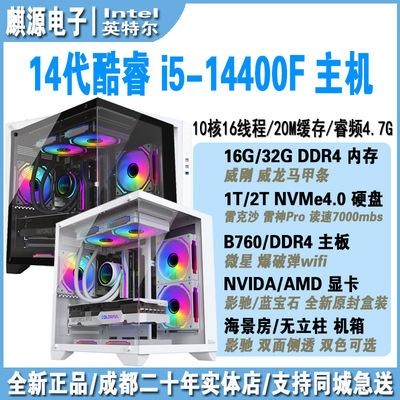 i514400f/5060/5060ti游戏电脑