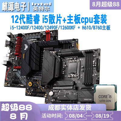 12400f/12490/12600kfcpu主板套