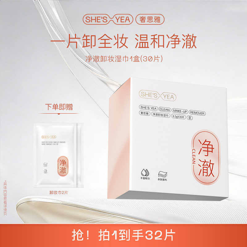 奢思雅卸妆湿巾脸部眼唇温和清洁一次性便携舒适卸妆巾独立包装