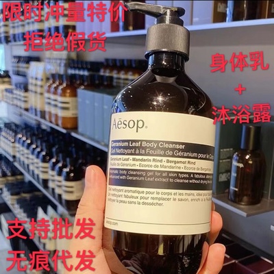 Aesop伊索天竺葵身体乳洁肤沐浴露乳霜舒缓肌肤保湿500ml两件套