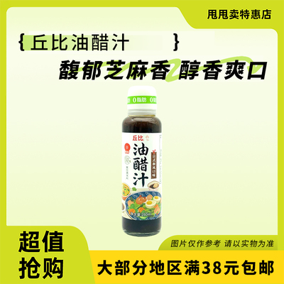 临期特价 丘比 油醋汁260ml日式和风口味蔬菜沙拉酱汁调味料