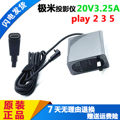 极米play2投影仪充电器
