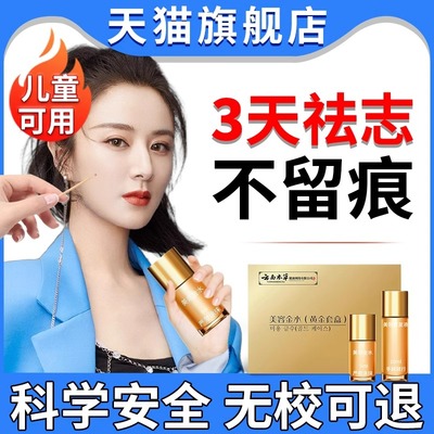 点斑去痣点痣膏脸部药水去黑痣祛痣膏无痕正品美容点痣金水旗舰店