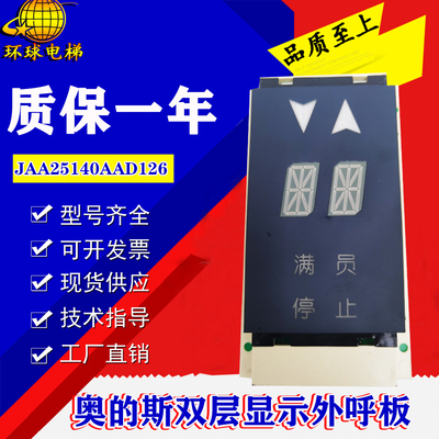 奥的斯电梯配件外呼板