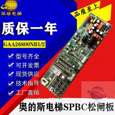 奥的斯机房spbcii闸板