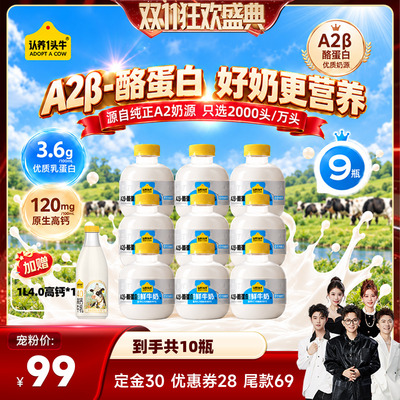 认养一头牛低温奶吨吨牛乳