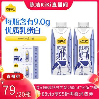 认养一头牛原生高钙纯牛奶礼盒装