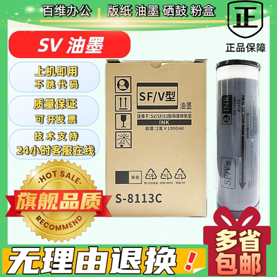 SF/V型油墨S-8113C适用理想SV5231/5232ZL/5233/5234/5330/5353