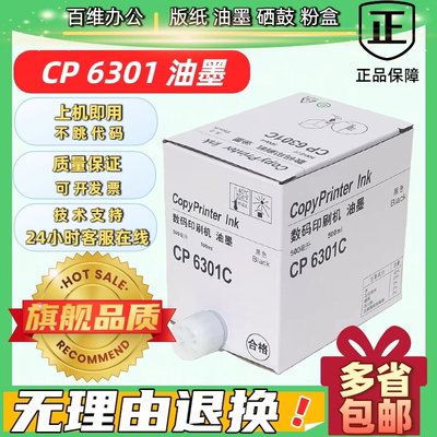 基士得耶6301油墨 CP 6201C 6202C 6203C DX 2430 2432 2433 油墨
