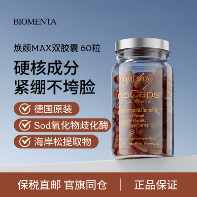 德国宝曼达贵妇奢养提拉驻颜胶囊