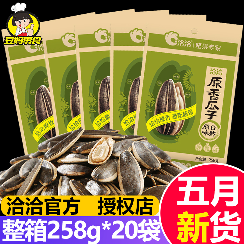 洽洽原香奶香瓜子258g*20袋整箱恰恰原味葵花籽坚果炒货休闲零食_虎窝淘