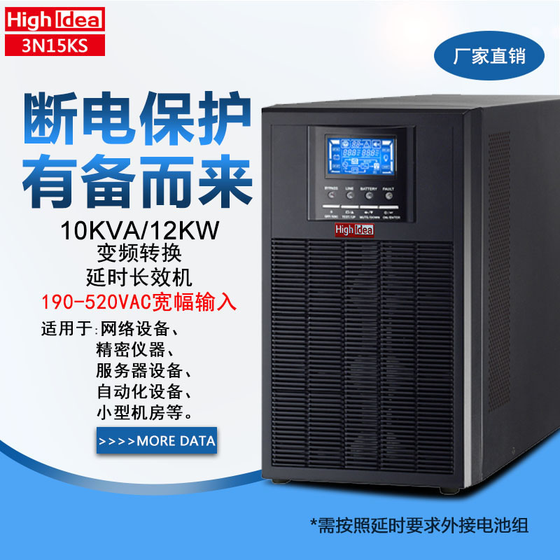 高频UPS不间断电源15K主机外接192V电池电脑服务器停电备用3N15KS