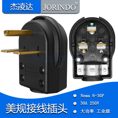 NEMA 6-30P美式大功率电源插头 美标三芯工业插头30A美规接线插头