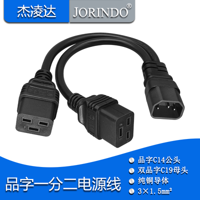杰凌达电源线让利促销