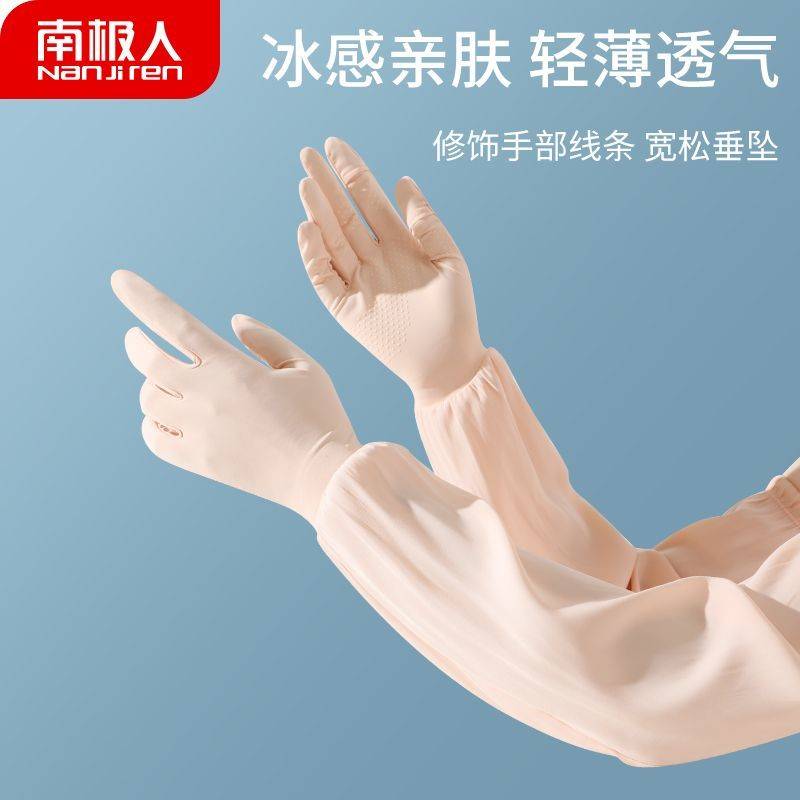 南极人防晒手臂套冰丝女士夏季隔热防紫外线长款防晒手套全包开车