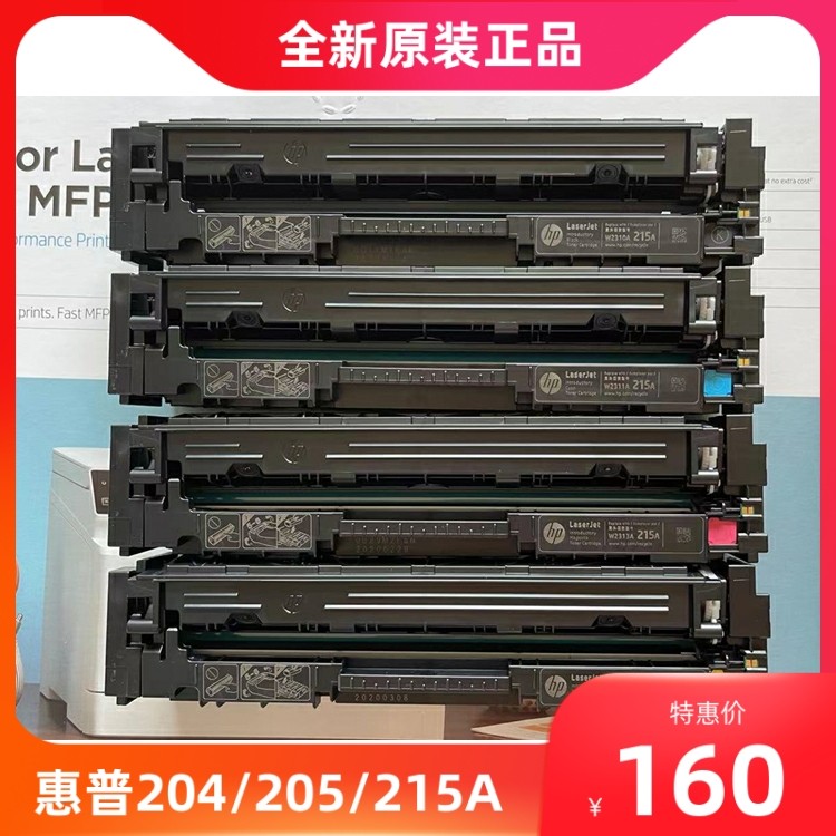 hp/惠普原装204A/205A硒鼓 CF510A M154nw/181fw墨粉盒215A 183fw_虎窝淘