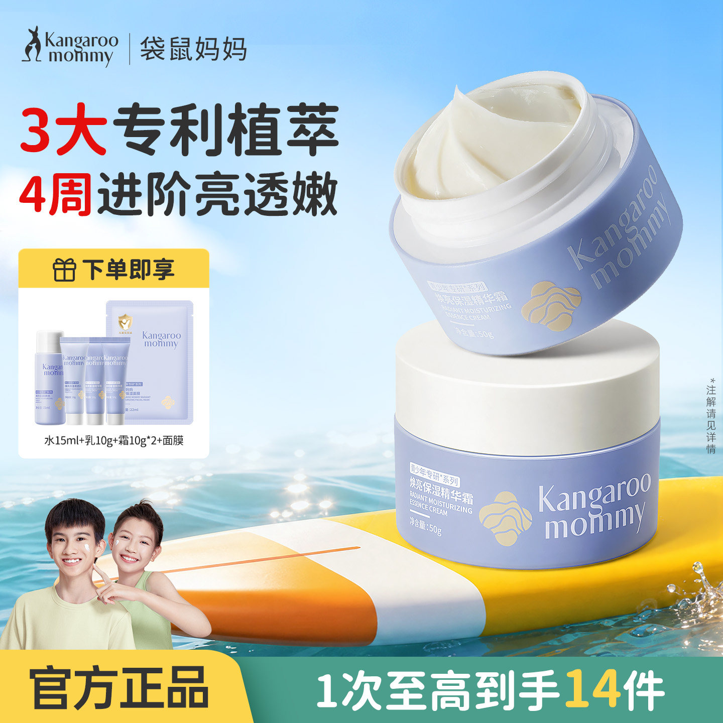 袋鼠妈妈青少年焕亮高保湿面霜滋润补水学生改善暗黄肌肤舒缓乳液