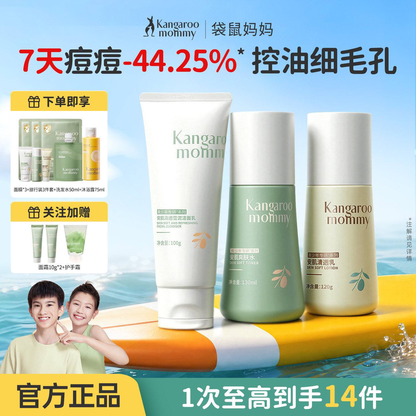 袋鼠妈妈青少年水乳液补水保湿套装敏感肌控油祛痘氨基酸面霜学生