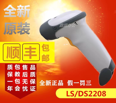 Ds/LS2208-SR扫码枪快递物流收银出入库超市微信支付宝一二维码