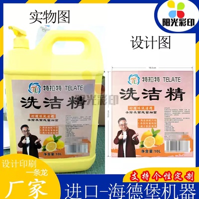 定制洗洁精贴纸10L不干胶标签洗衣液商标贴设计印刷重油污净标签