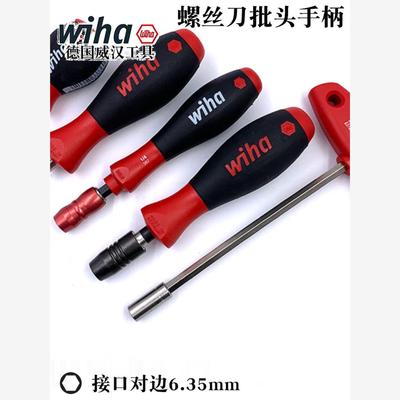 德国wiha威汉进口1/4转接