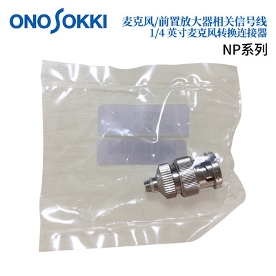 议价日本ONOSOKKI小野信
