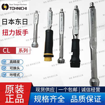 东日扭力扳手CL2N5104可