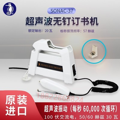 日本HONDA本多超音波熔