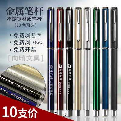 金属中性笔免费刻字定制10支价