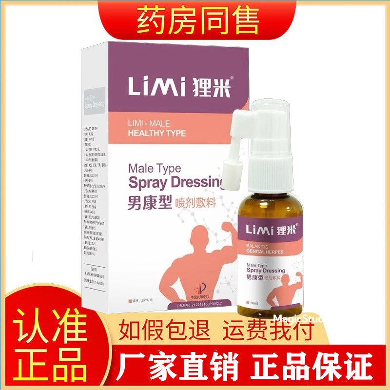 男性私处瘙痒护理液狸米男康型喷剂敷料旗舰店