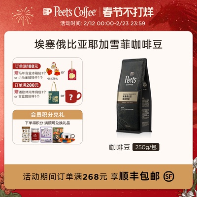Peets皮爷耶加雪菲深烘咖啡豆