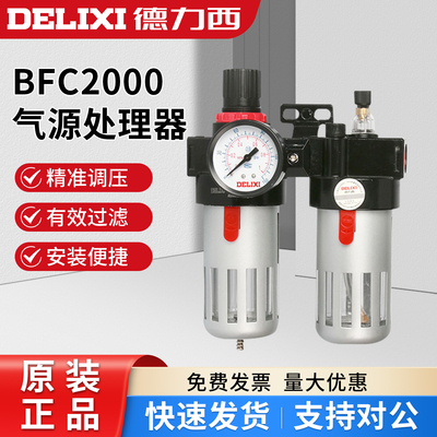 气源二联件油水分离器德力西