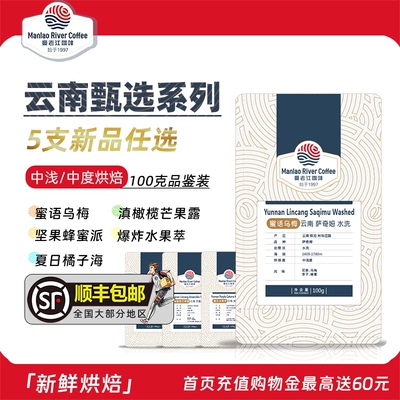 【顺丰包邮】云南微批次咖啡豆