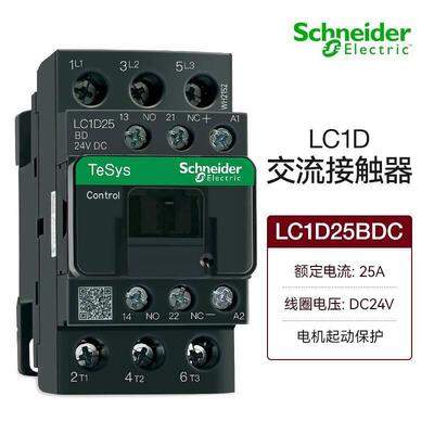 施耐德国产LC1D系列直流接触器LC1D25BDC三极接触器25A直流线圈DC