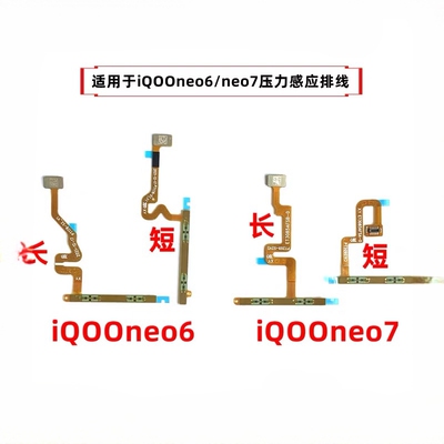适用iQOOneo6压力感应排线 iqooNeo7 SE竞速版压感触摸控制排线