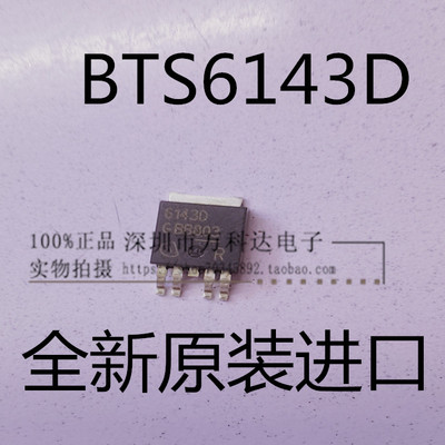6143D BTS6143D TO-252 实图 可直拍