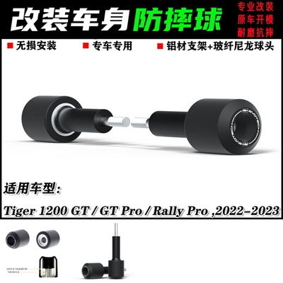 老虎Tiger1200GT/GT防摔球