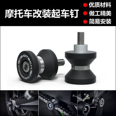 凯旋Daytona675675R螺丝起车钉