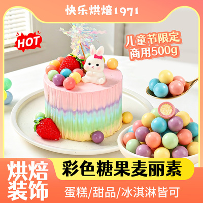 彩色糖果麦丽素巧克力蛋糕装饰