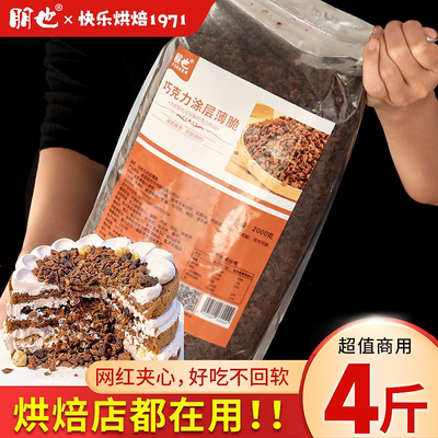 朋也蛋糕夹心馅料巧克力涂层薄脆