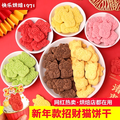 热卖新年款招财猫饼干烘焙专用
