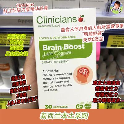 现货新西兰Clinicians科立纯脑力康精华胶囊思维清晰记忆力30粒