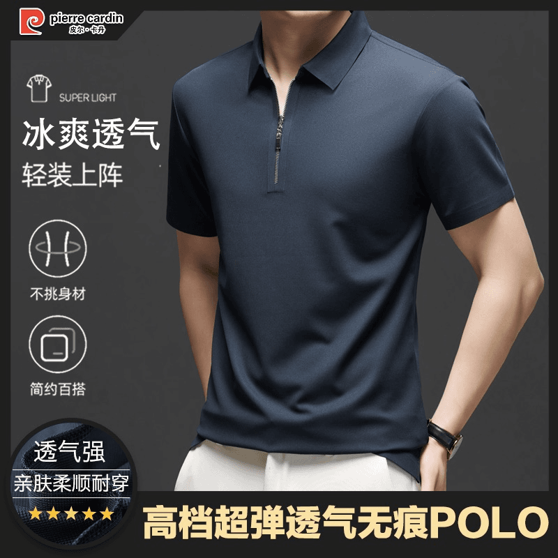 皮尔卡丹2024夏季新款男士高档无痕短袖T恤商务休闲半拉链POLO衫 商品图
