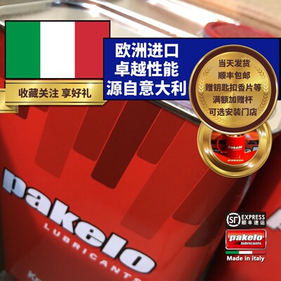 帕克龙机油 pakelo 0W30 1L/4L高性能意大利Krypton Racing汽车用
