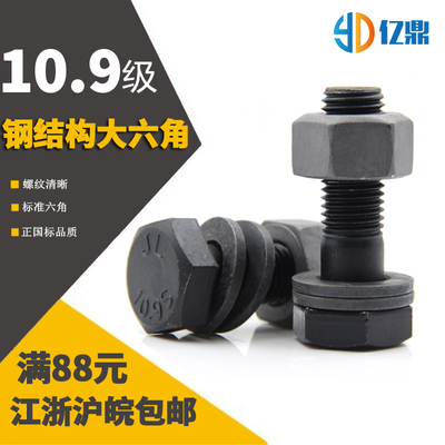 10.9s钢结构大六角连接副螺丝