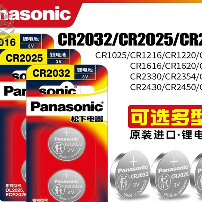 松下纽扣电池CR1220CR2012CR3032