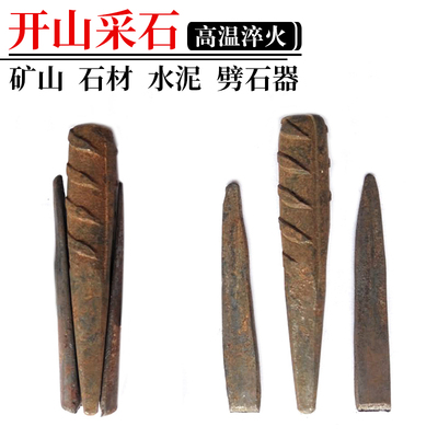 劈石器楔子破石头开石夹片